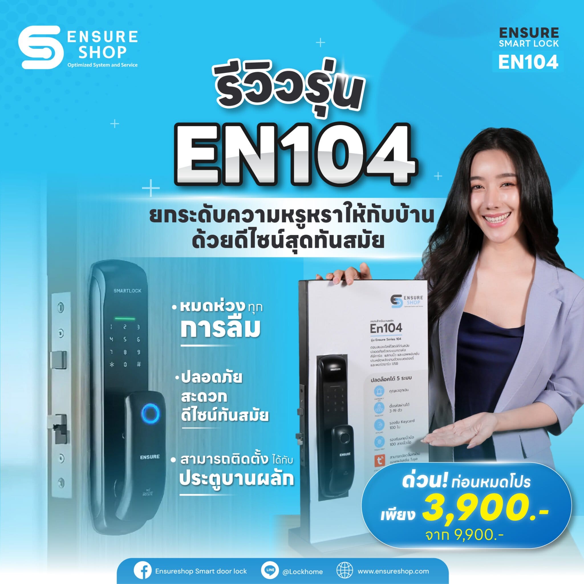 [Ensure Shop]รีวิว กลอนประตูดิจิตอล รุ่น EN104 ยกระดับความหรูหราให้กับบ้าน ด้วยดีไซน์สุดทันสมัย