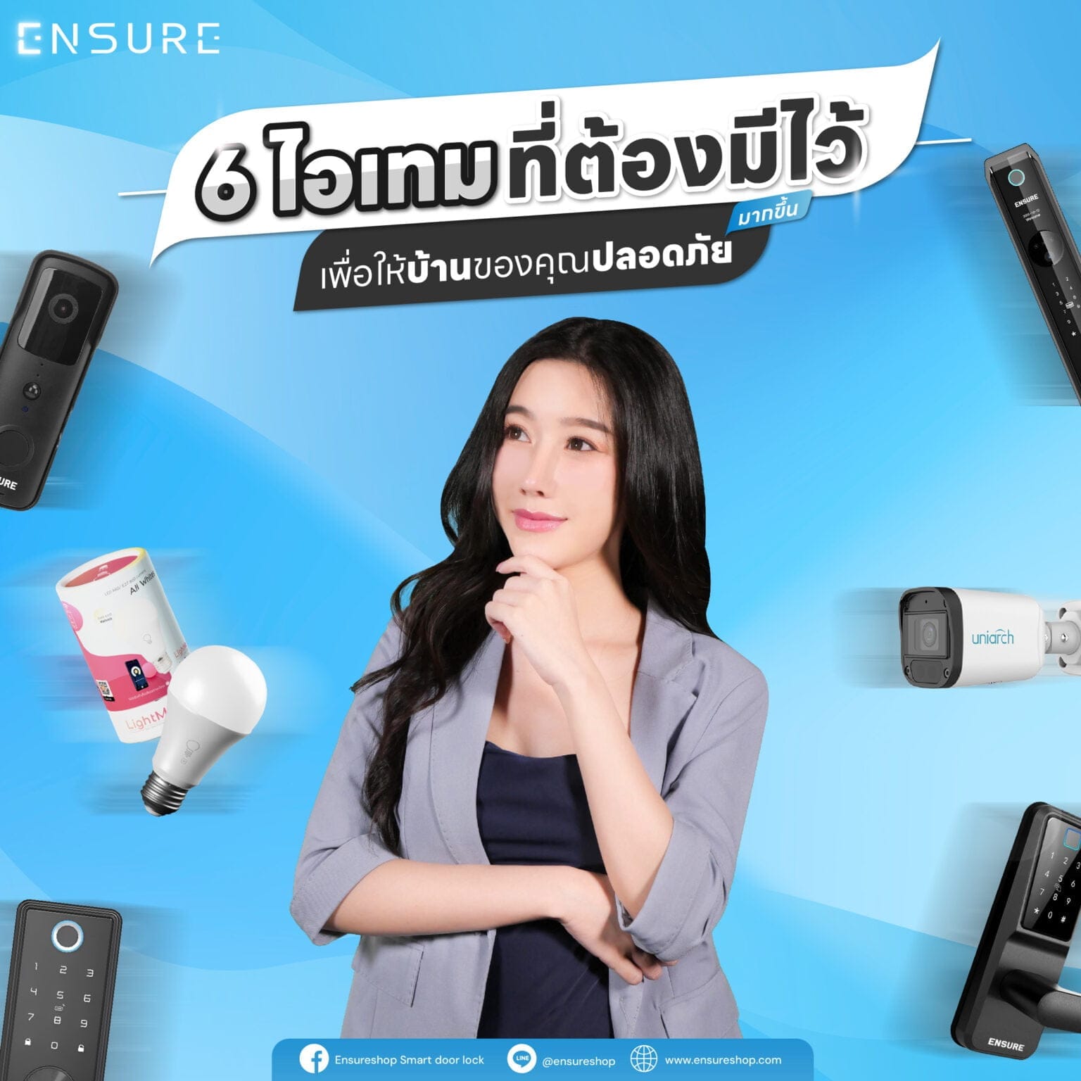 6 ไอเทมที่ต้องมีไว้เพื่อให้ บ้าน ของคุณปลอดภัยมากขึ้น